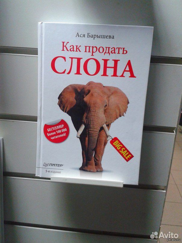 Продам слона