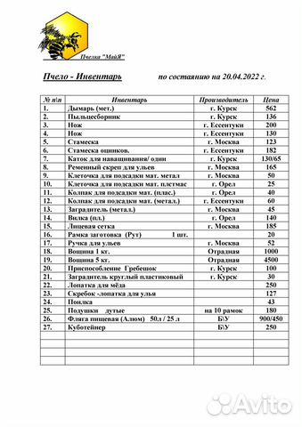 Все для пчеловодства